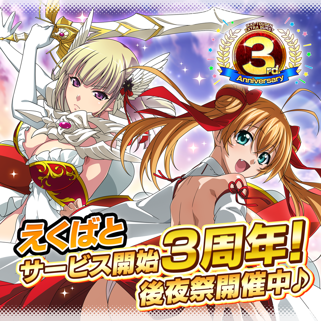 『一騎当千エクストラバースト』公式サイト【一騎EB】｜えくばと