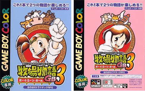 牧場物語GB3 ボーイ・ミーツ・ガール｜牧場物語シリーズ公式サイト